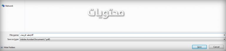 طريقة تحميل pdf على الكمبيوتر - موقع محتويات
