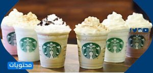 افضل مشروبات ستار باكس الباردة والساخنة في السعودية وأسعارها - موقع محتويات