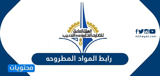 رابط المواد المطروحه في الكويت banner.paaet.edu.kw - موقع محتويات