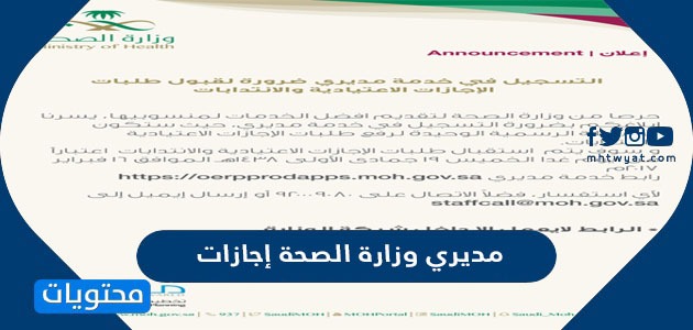 مديري وزارة الصحة إجازات رابط دخول erp.moh.gov.sa لمنسوبي الوزارة ...