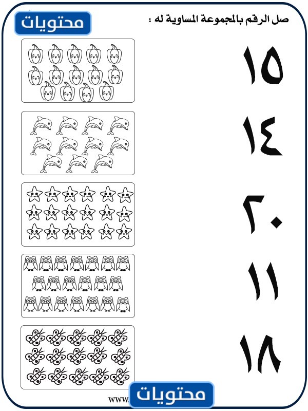 اوراق عمل الارقام العربية للاطفال pdf - موقع محتويات
