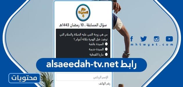 رابط alsaeedah-tv.net - موقع محتويات