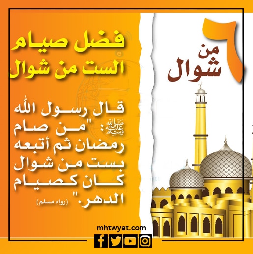 عبارات وكلمات وصور عن شهر شوال 2025 - موقع محتويات