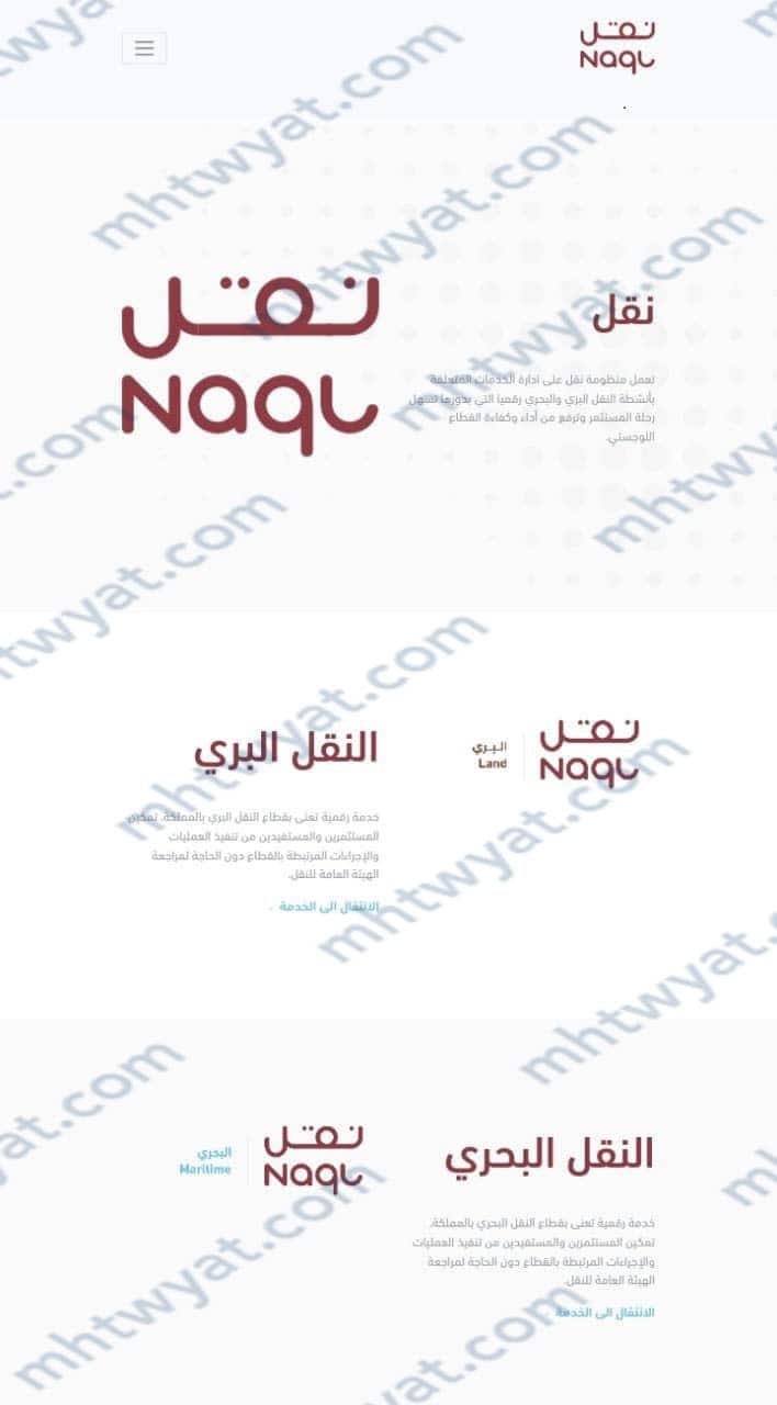 رابط تسجيل دخول بوابة نقل 2026 - موقع محتويات