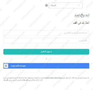 رابط تسجيل الدخول إلى منصة ألف التعليمية moe.alefed.com - موقع محتويات