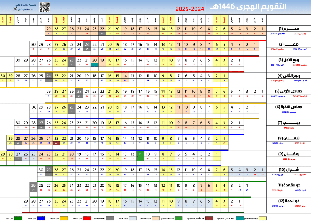 التقويم الهجري خالد الرفاعي 1446 - موقع محتويات